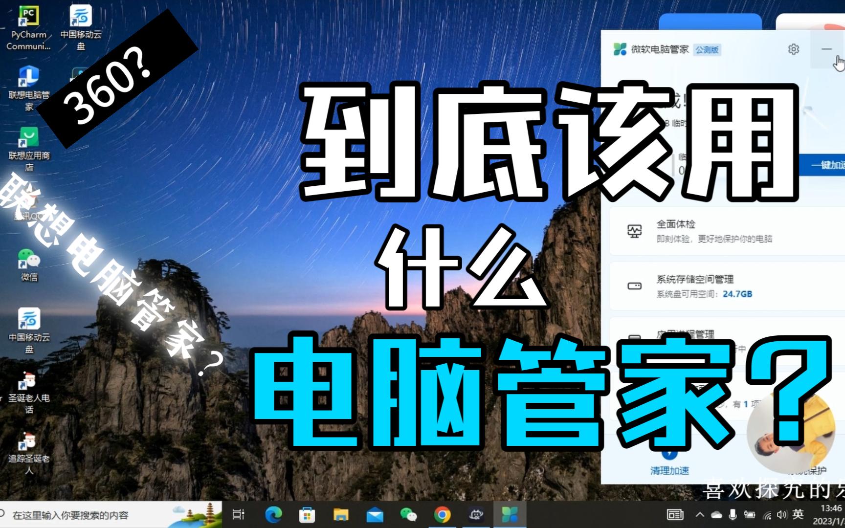 到底该用什么电脑管家?