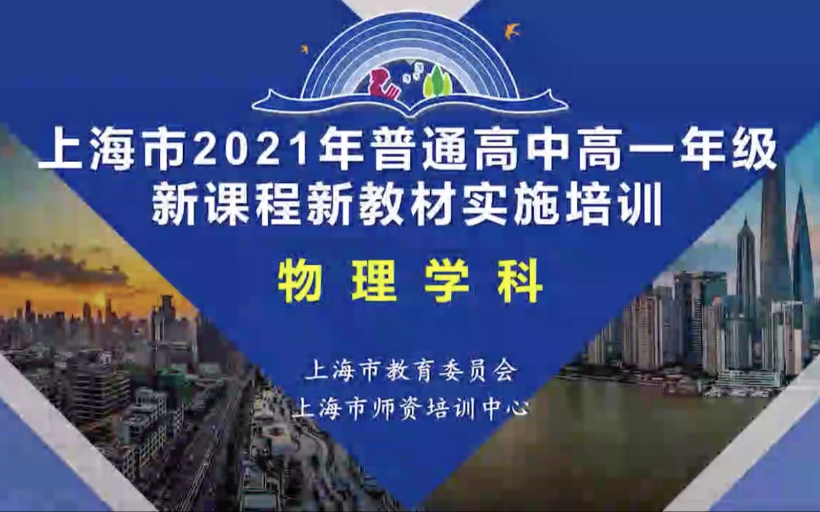 ...(物理学科)P9 单元视域下的教学设计与实施——《运动的描述》单元...