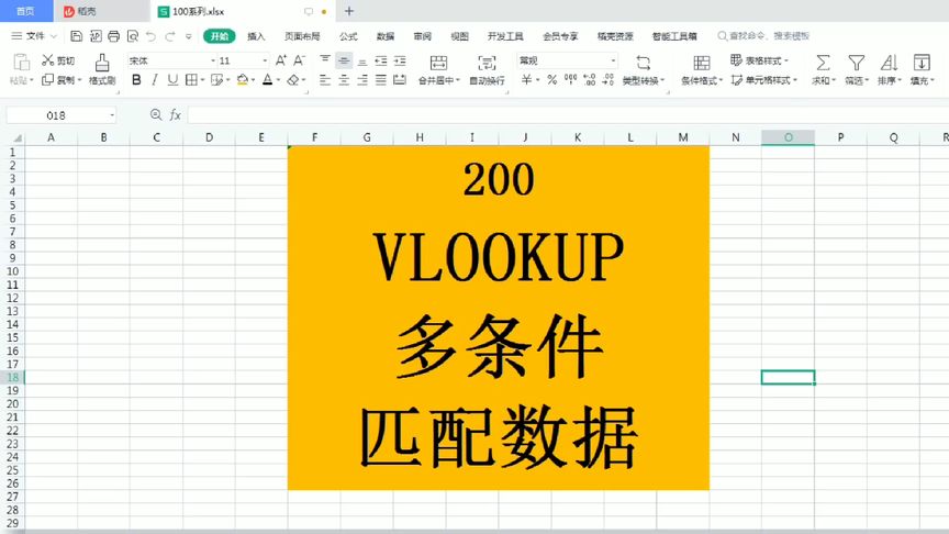 vlookup函数使用方法,vlookup同时查找多个条件的值多条件查找
