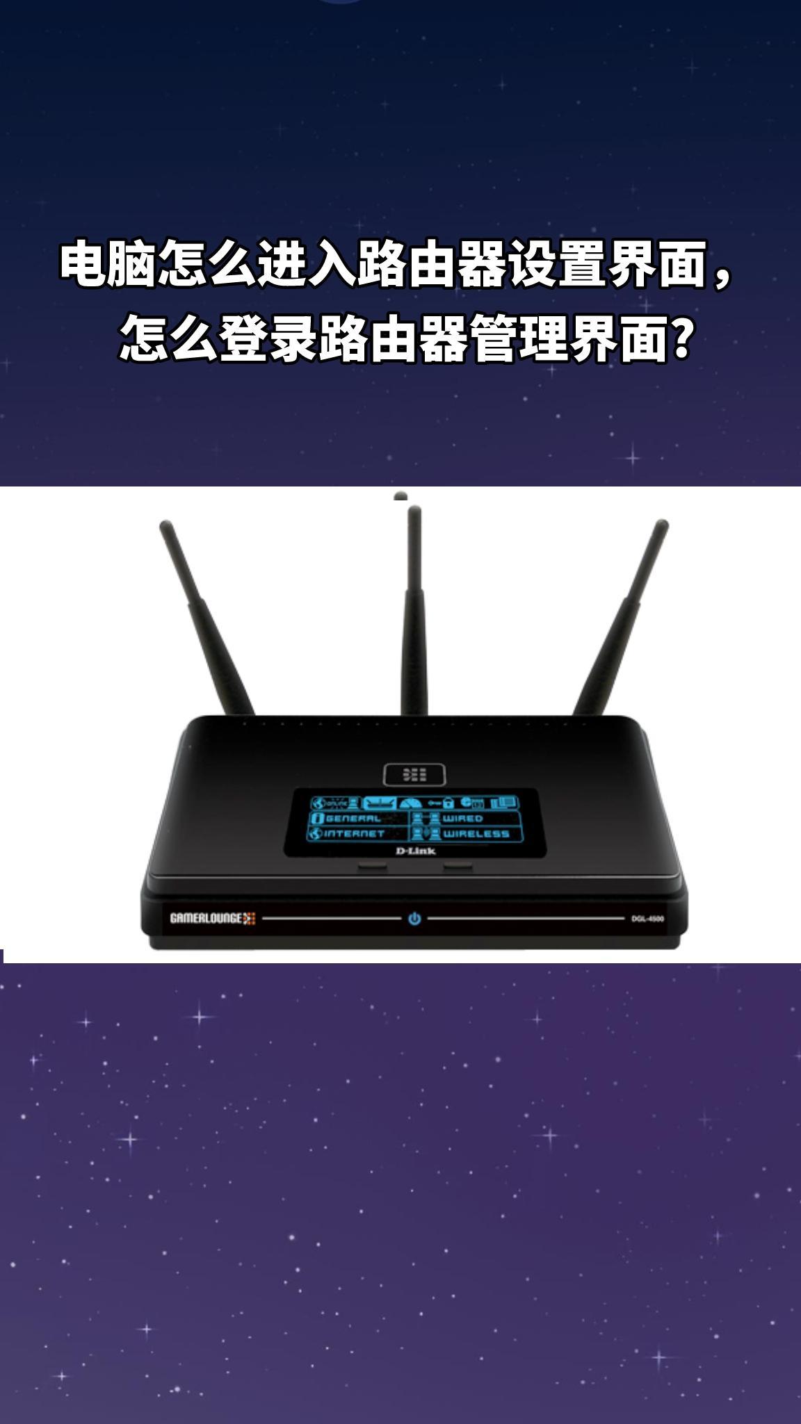 电脑怎么进入路由器设置界面,怎么登录路由器管理界面