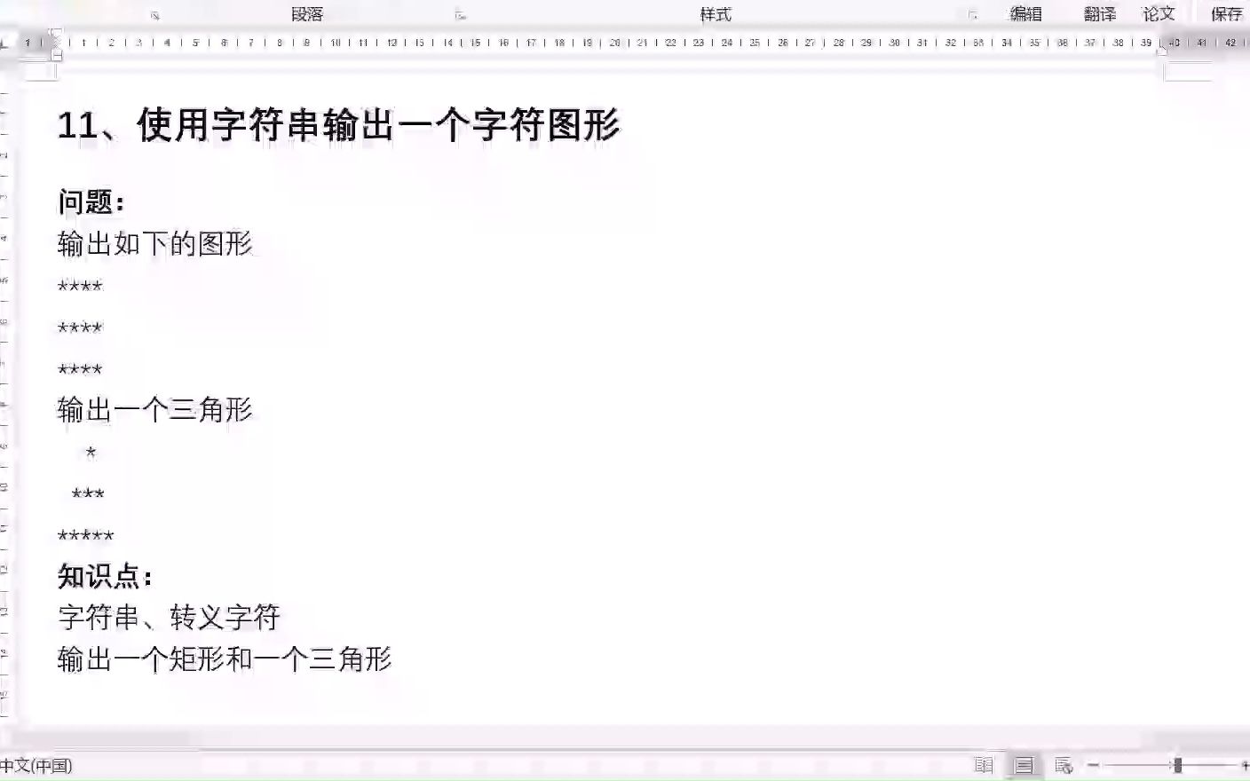 100道题学会C++之11-字符串输出图形(转义字符)