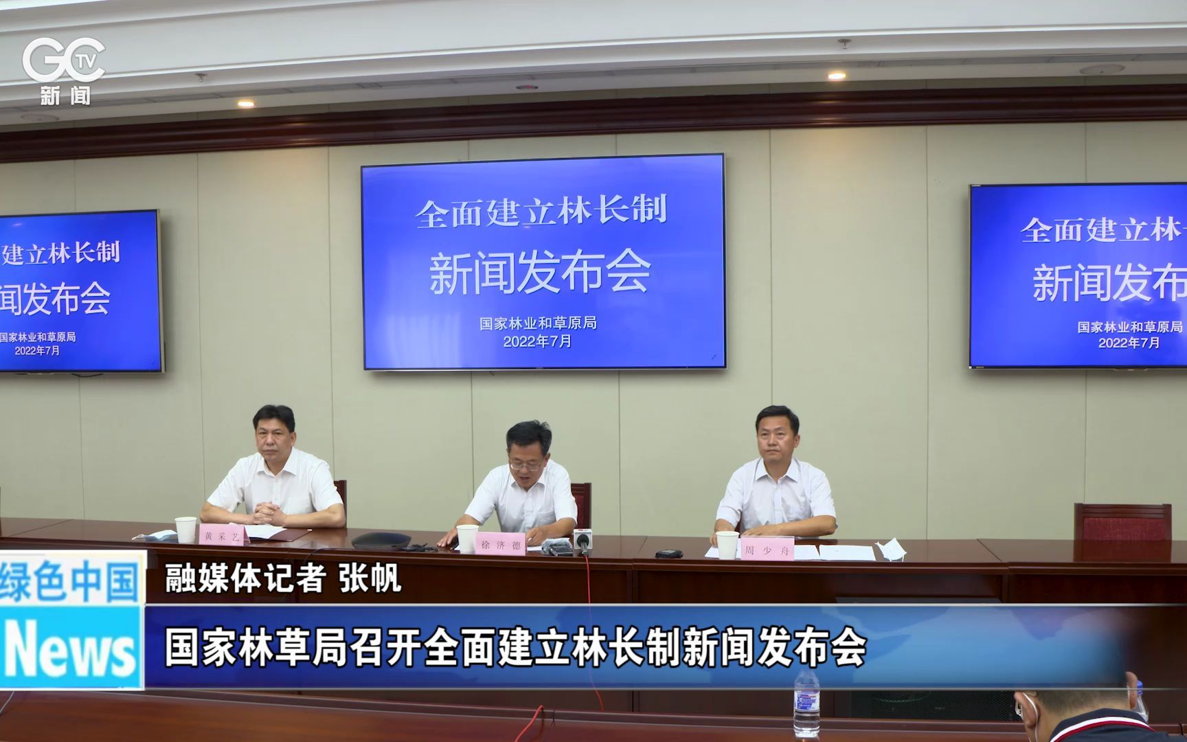国家林草局召开全面建立林长制新闻发布会