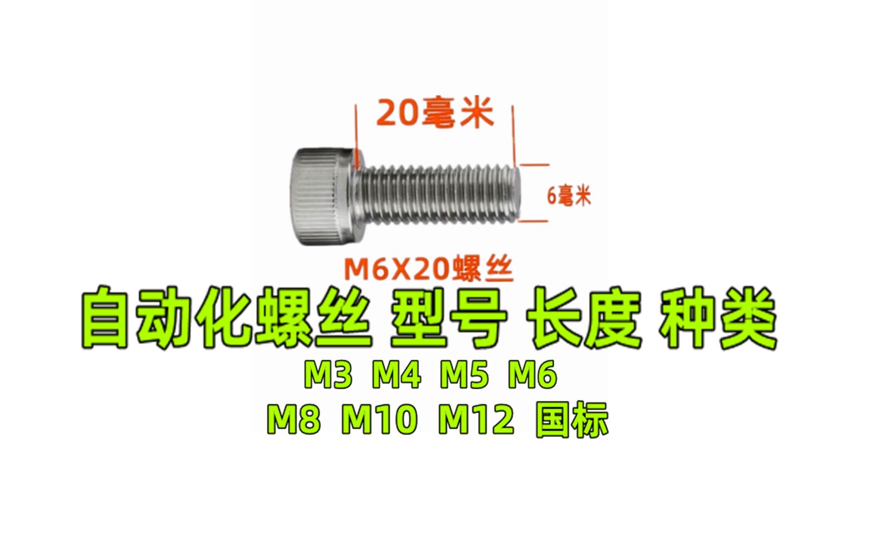 自动化设备用到的螺丝长度和种类 #机械装配 #装配钳工