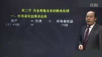 第五章第01讲 企业的主要经济业务、所有者权益筹资业务