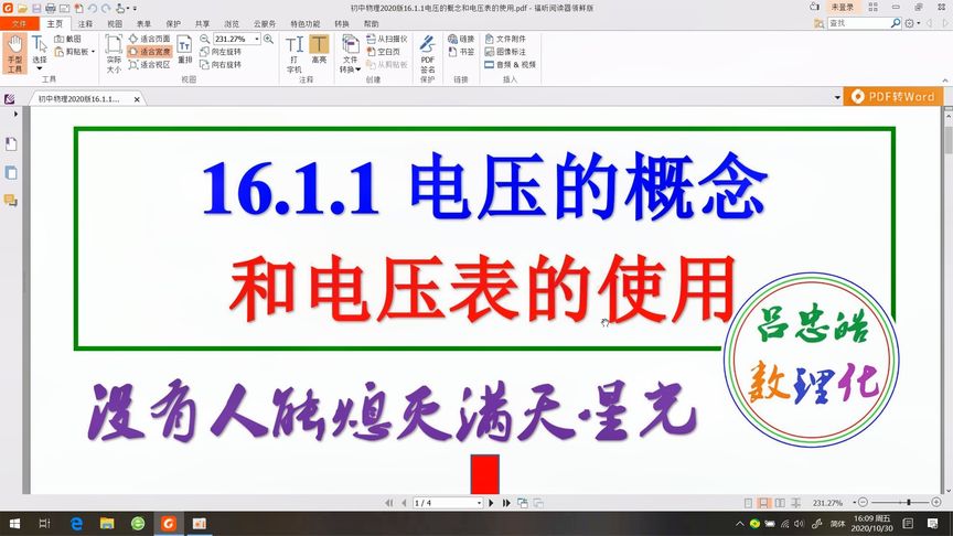 初中物理九年级16.1.1电压的概念和电压表的使用