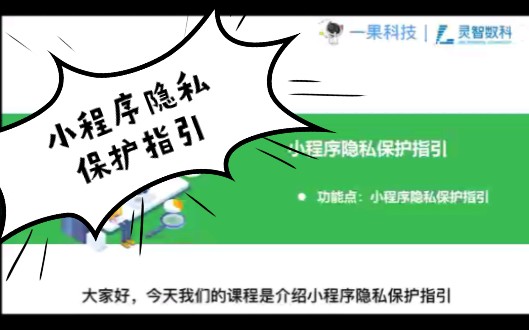小程序隐私保护指引