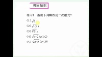 【2月17日】16.1.二次根式第1课时【视频】