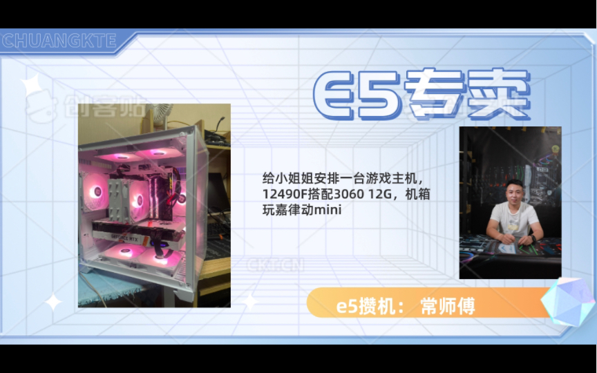 给小姐姐安排一台游戏主机,酷睿i5 12490F搭配七彩虹3060 12G白色,...