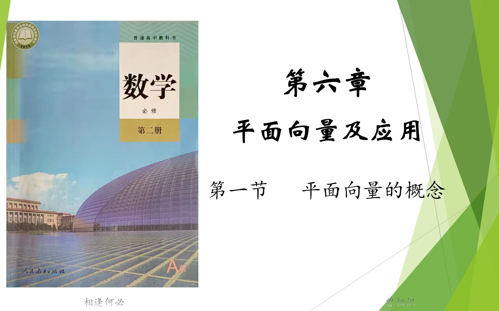 【高中数学新人教A版必修二】高一下半学期:第六章:平面向量及应用:...