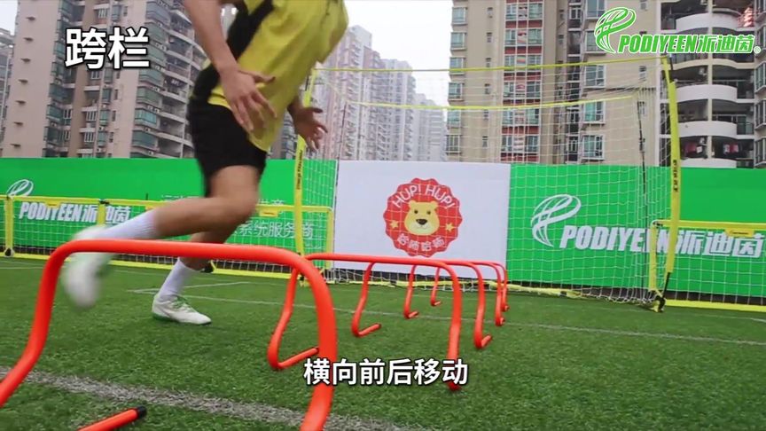 【视频教程】派迪茵体育校园足球训练套装 · 跨栏使用方法