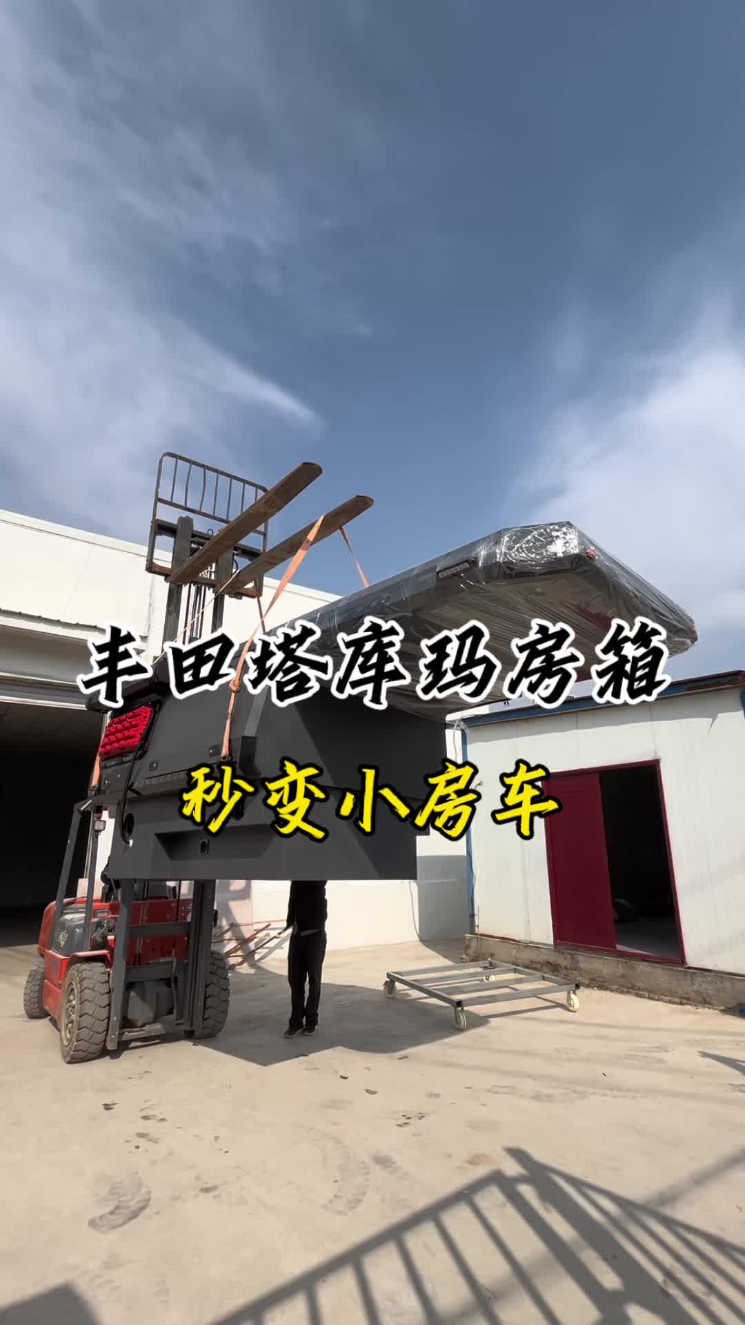 ...皮卡小房箱!#皮卡改装 #皮卡房车 #无报废年限的皮卡 #皮卡背驮房箱