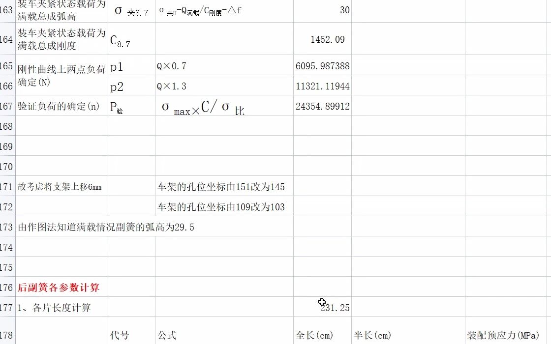 钢板弹簧设计软件excel