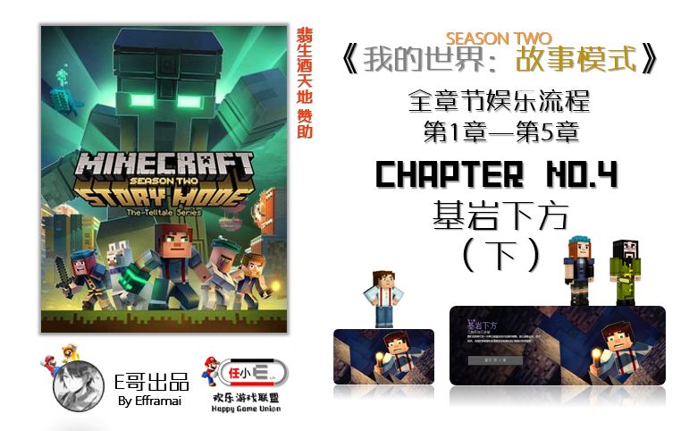 【E哥出品】我的世界:故事模式第二季 全章节娱乐流程 - CHAPTER ...