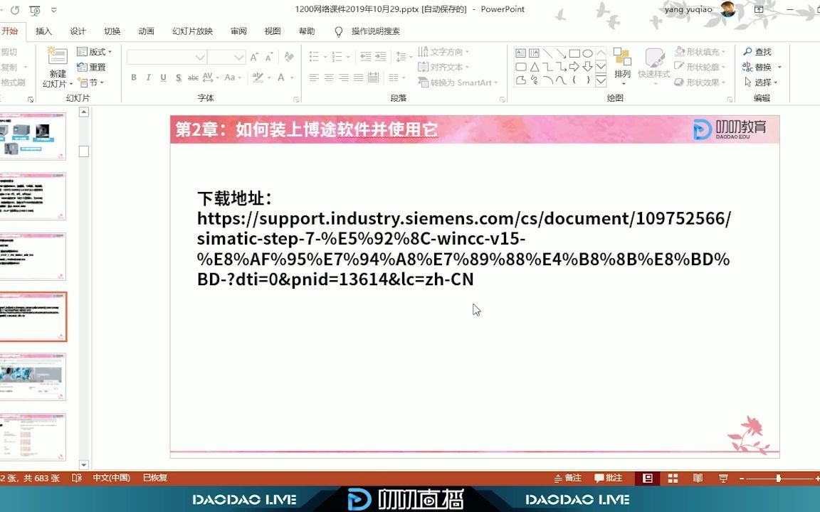 西门子博途V15安装教程