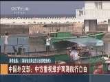 [视频]新闻链接:《海南省沿海边防治安管理条例》