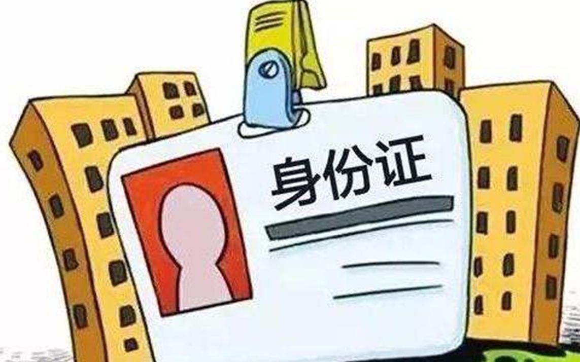 上传身份证时一定要注意,正反面很多人都傻傻分不清