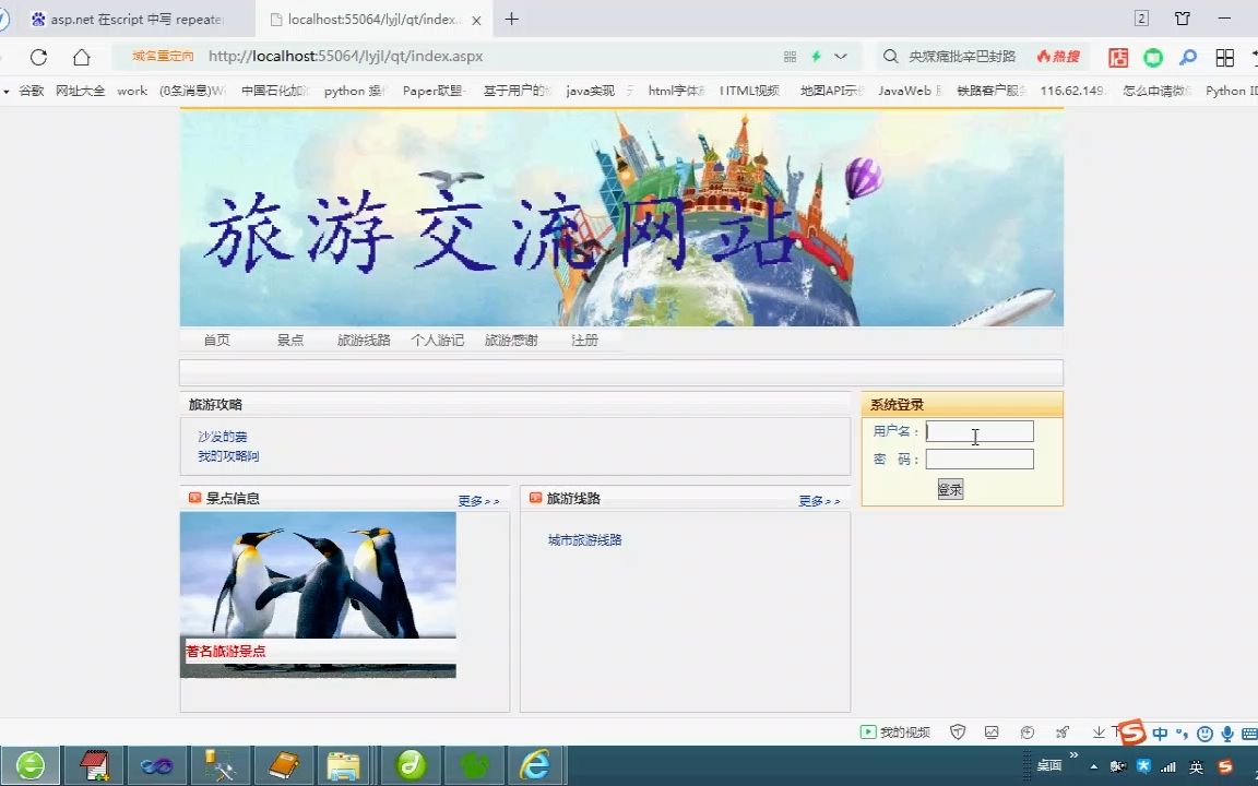asp.net旅游交流管理信息系统VS开发sqlserver数据库web结构c#编程...