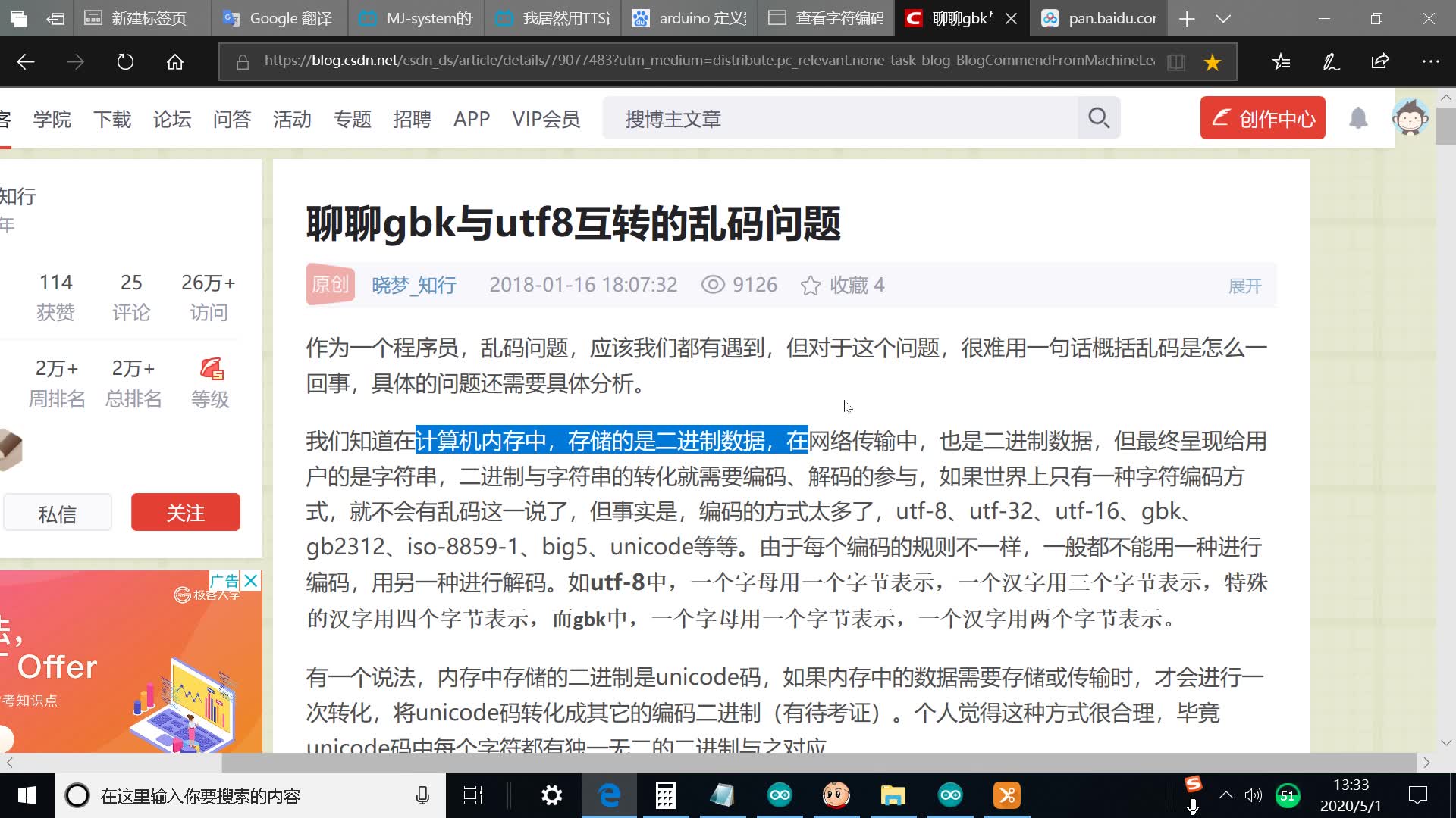 TTS语音合成模块逼你学GBK和UTF-8编码