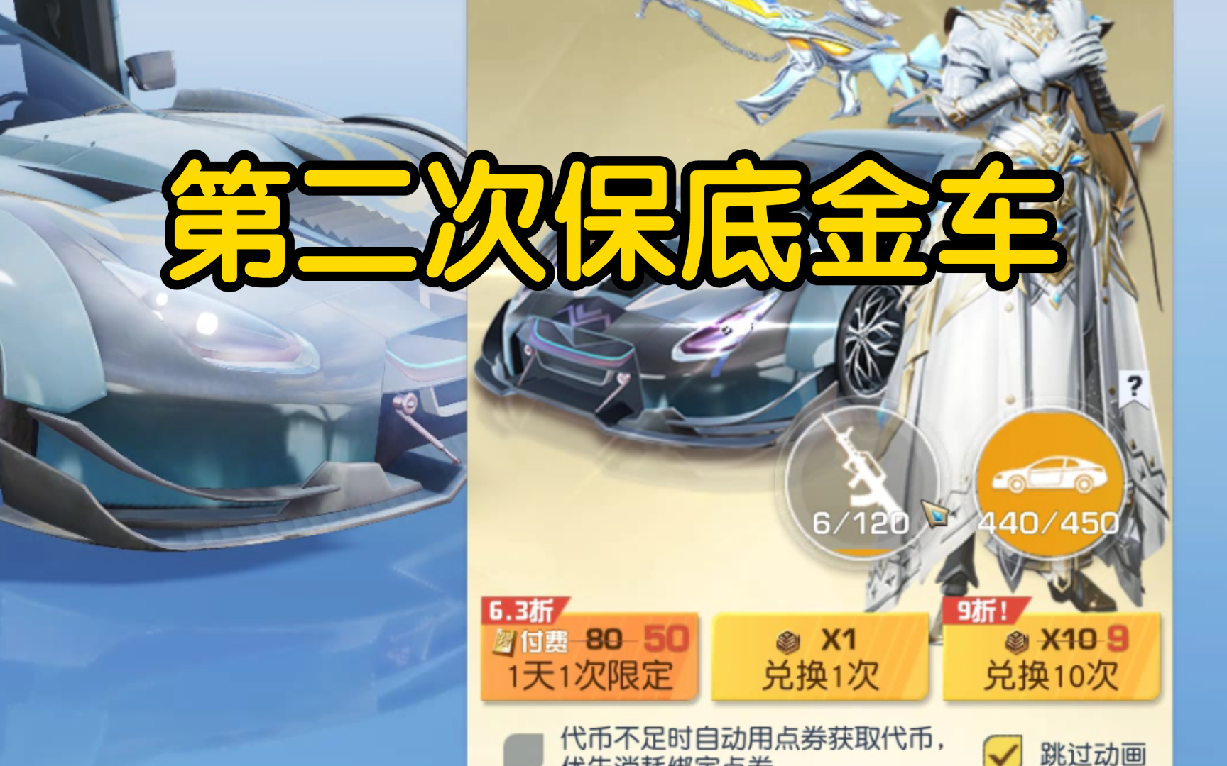 荒野行动第二次保底至尊军需的金车会开出啥?