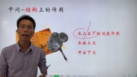 分析句子或段落在文章中的作用-中学语文微课程-阿罗建兵