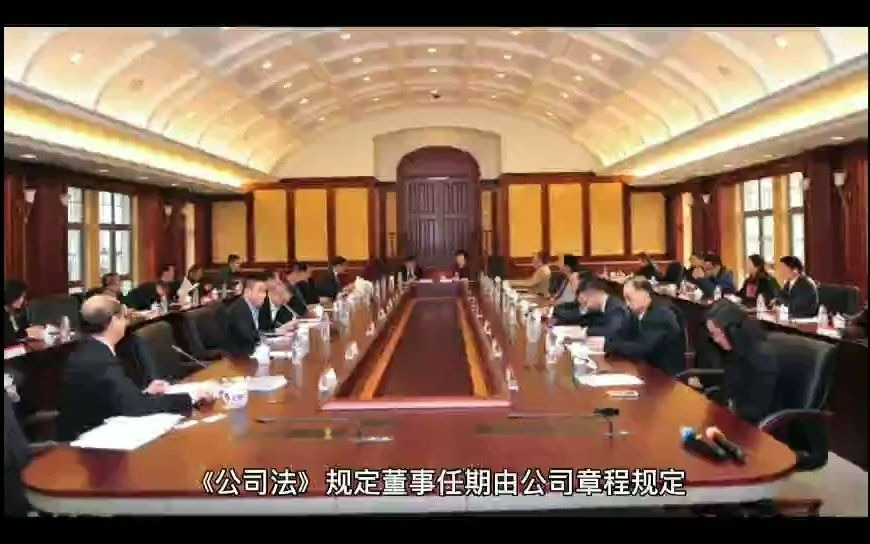 公司董事的任期规定