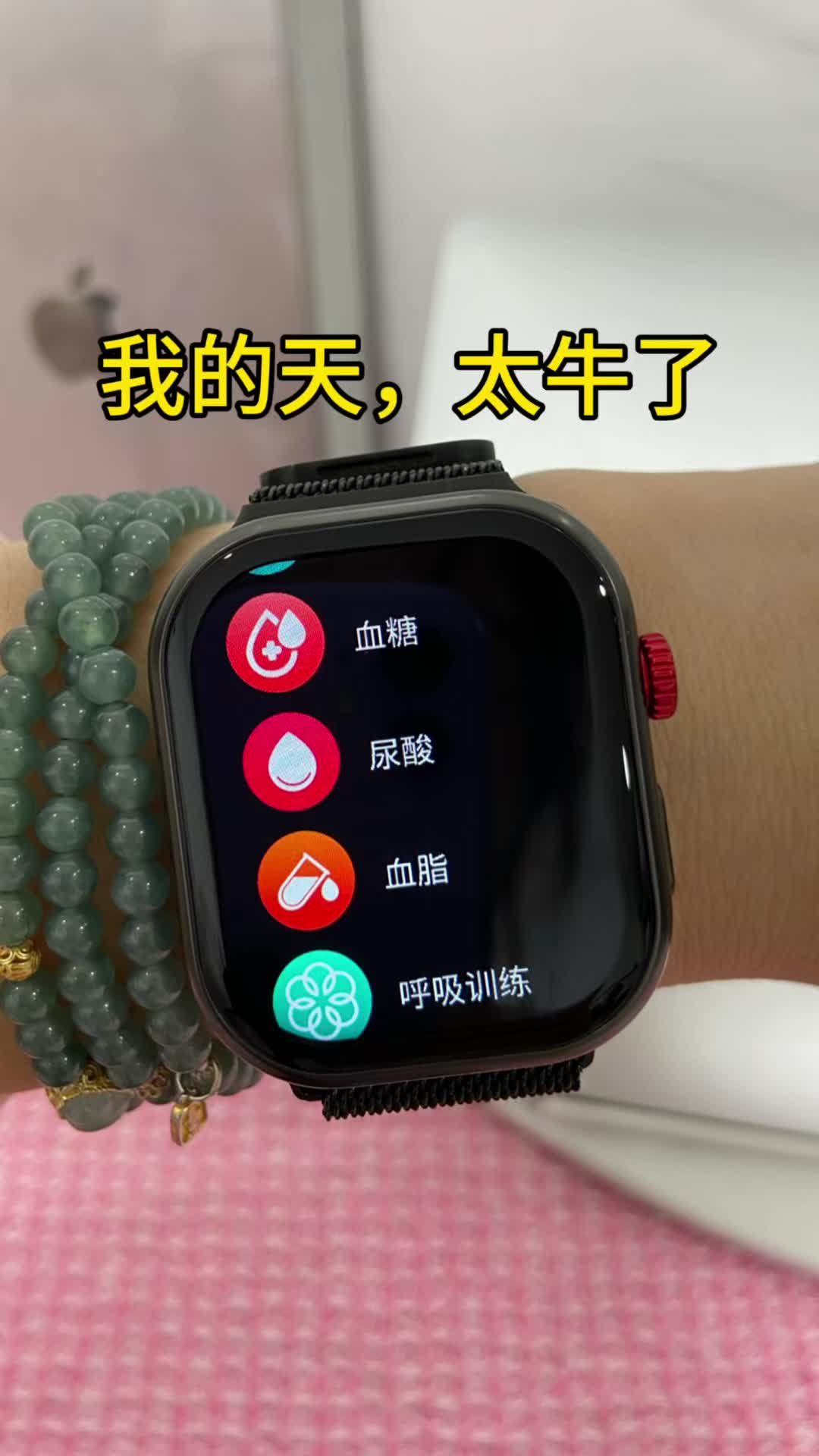 无创智能血糖血脂尿酸检测 实时检测身体的健康状况#智能手表 #手表 ...