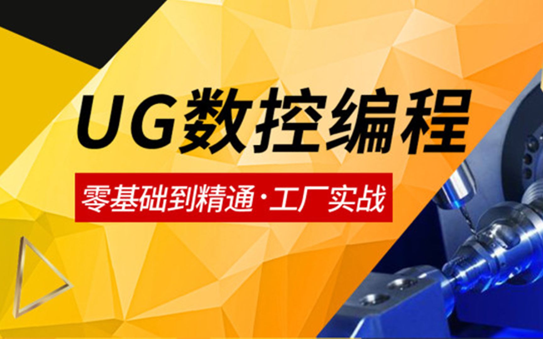 UG编程精英班电极编程基本步骤高薪必会
