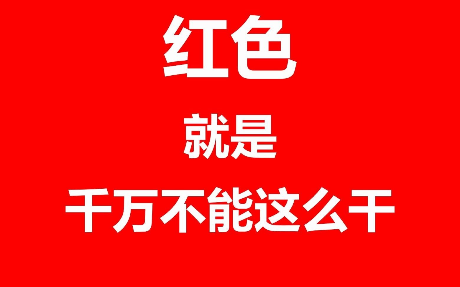 2020.10.30安全色与安全标志培训