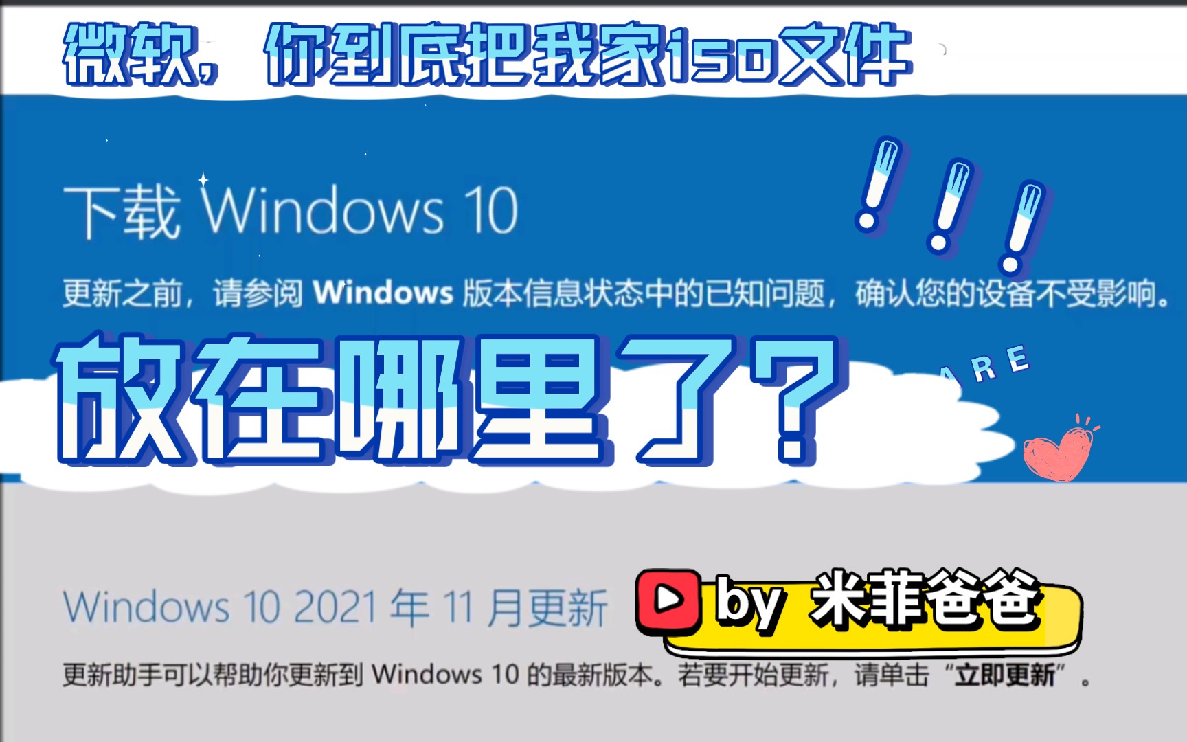 微软官方windows10下载哪里去了?保姆级教学