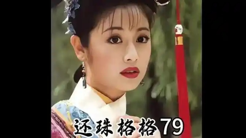 原来香妃并不想逃走!还珠格格还珠格格第二部