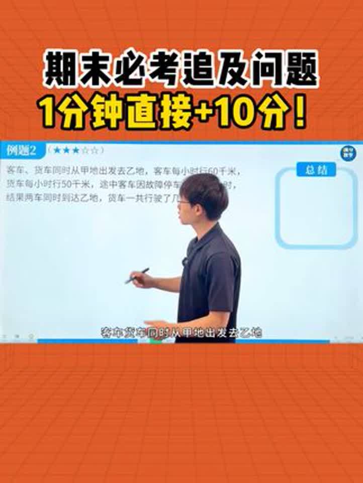 期末必考追及问题!1分钟直接+10分!干货分享