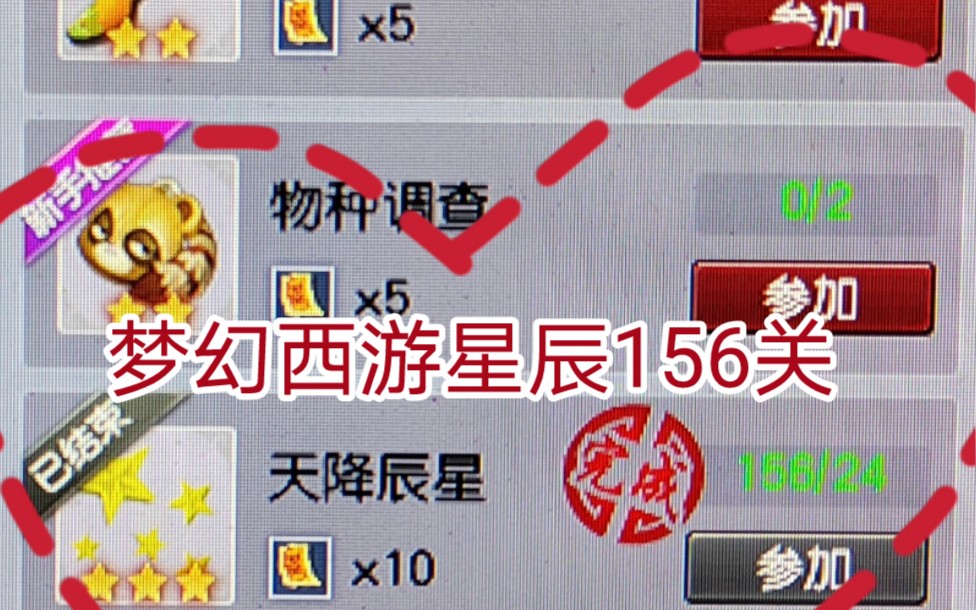 梦幻西游 cc烧锅炉老田 星辰任务156关。老田还不会剪视频老田会慢慢...