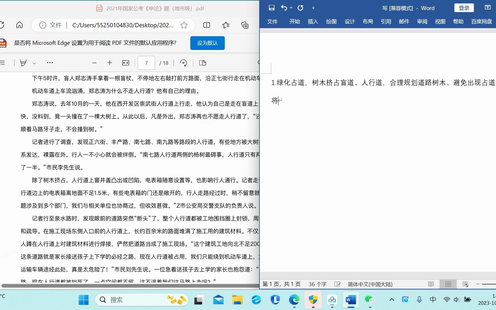 2021国考Z市人行道问题梳理及建议