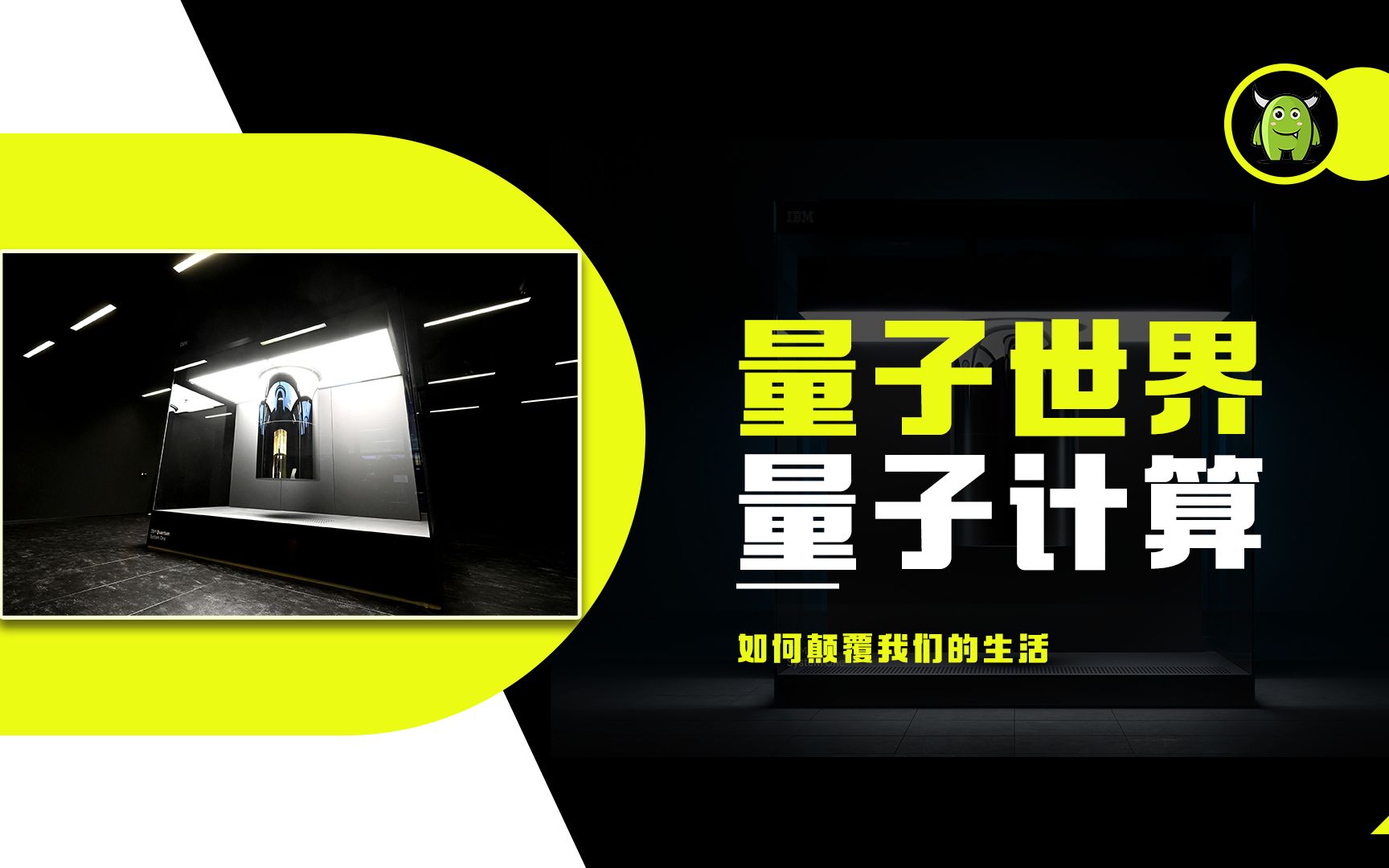 量子世界如何颠覆我们的生活?