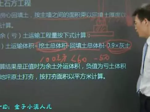 造价员土建实务建筑工程4