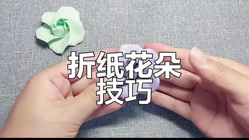 用纸折出美丽小花,简单教程