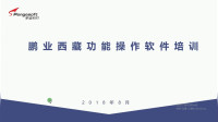 清单计价鹏业预算通i9(西藏)教学视频