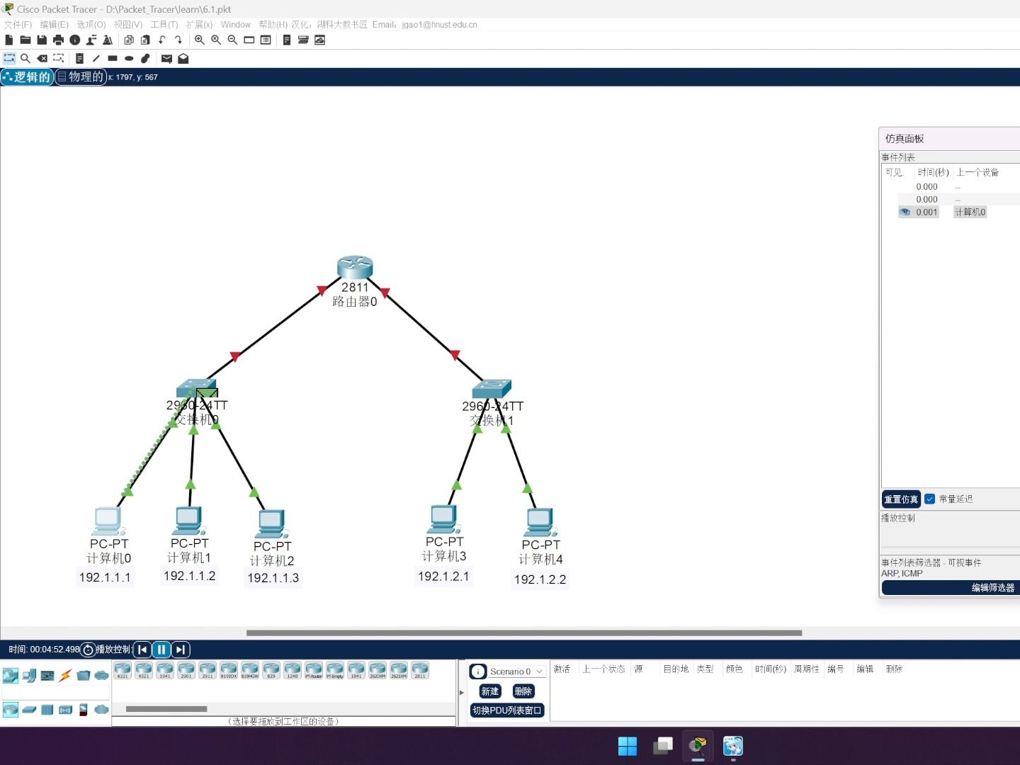 ARP协议、IP协议、ICMP协议分析实验|基于Cisco Packet Tracer
