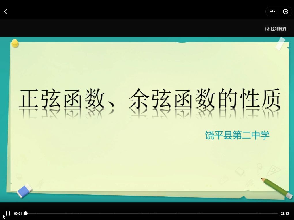 正弦函数和余弦函数