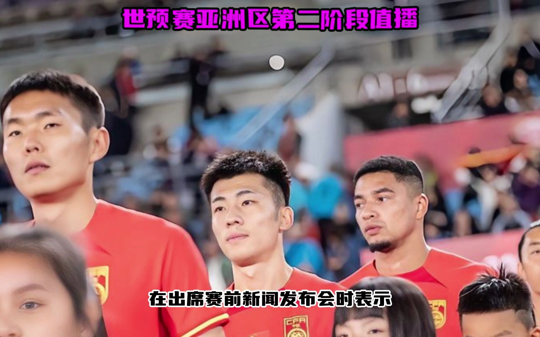 世预赛亚洲区第二阶段E组第1轮直播:伊朗vs中国香港(中文完整)视频