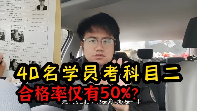 科目二考试这么难合格率仅为50