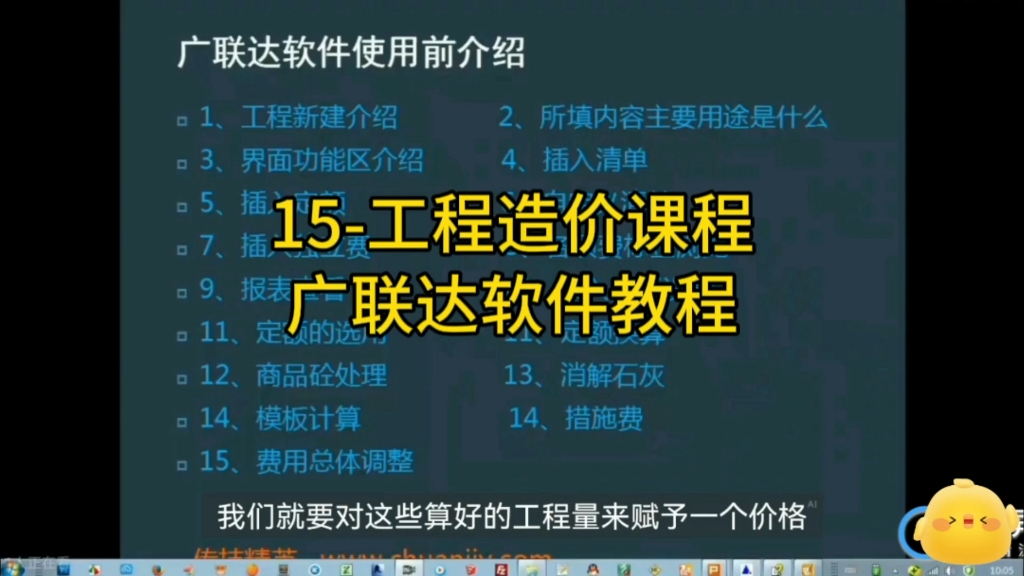 15-工程造价课程 广联达软件教程教学