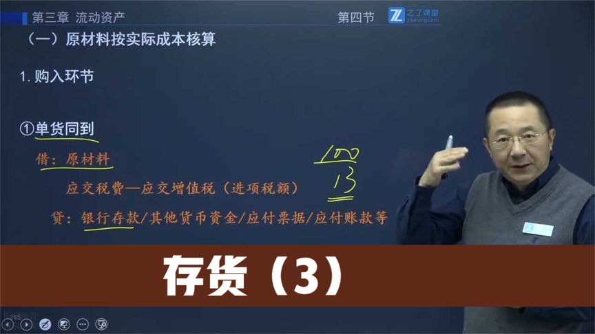 2023马老师《初级会计实务》精讲:0304存货(3)