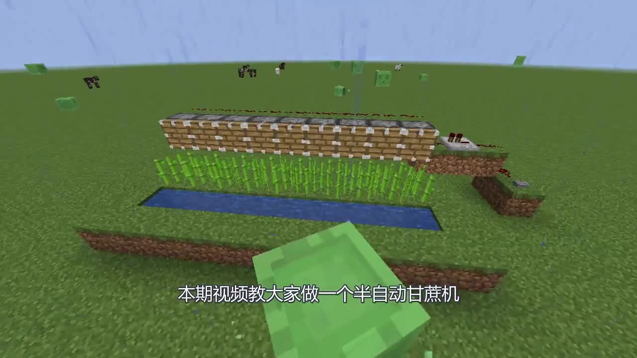 我的世界:一键收割甘蔗机!一键就能搞定几百米甘蔗地,跑步全收