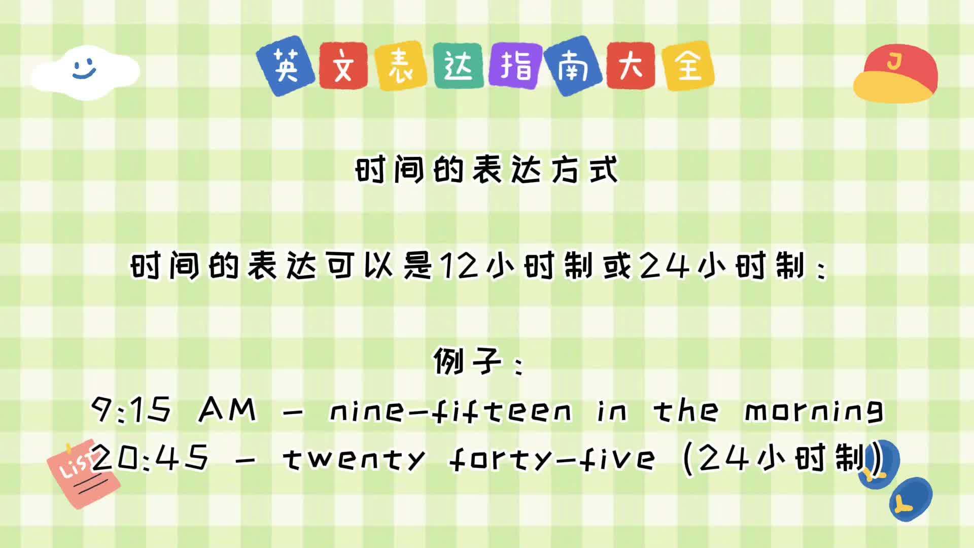 英文必会表达指南大全:时间表达方式例子