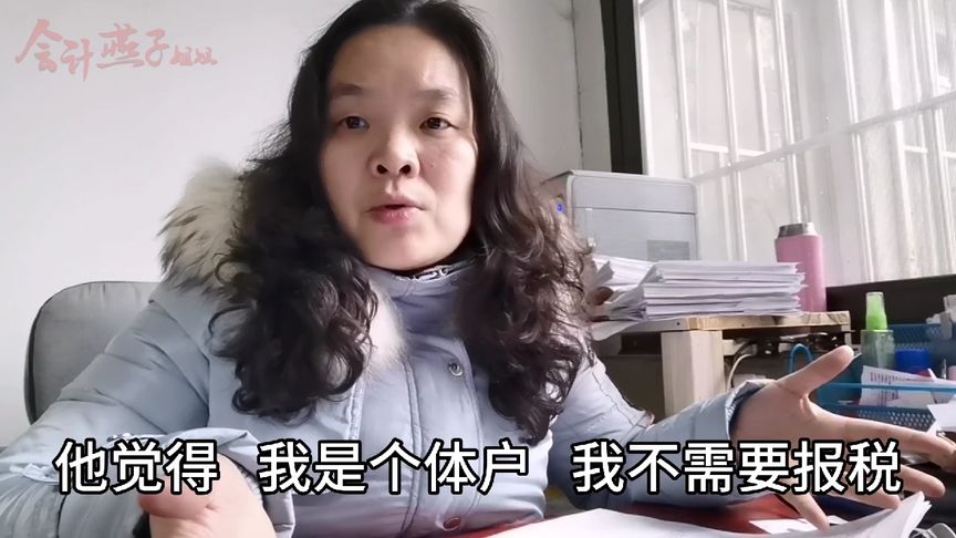 个体户不用报税?错的!看燕子分析个体户不报税的真实原因,注意