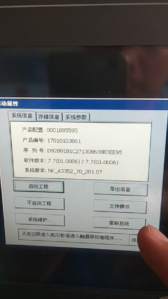 昆仑通泰触摸屏用u盘移植程序