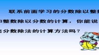 六年级数学分数除以分数