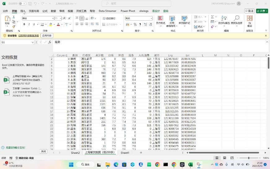 excel-创建数据透视表