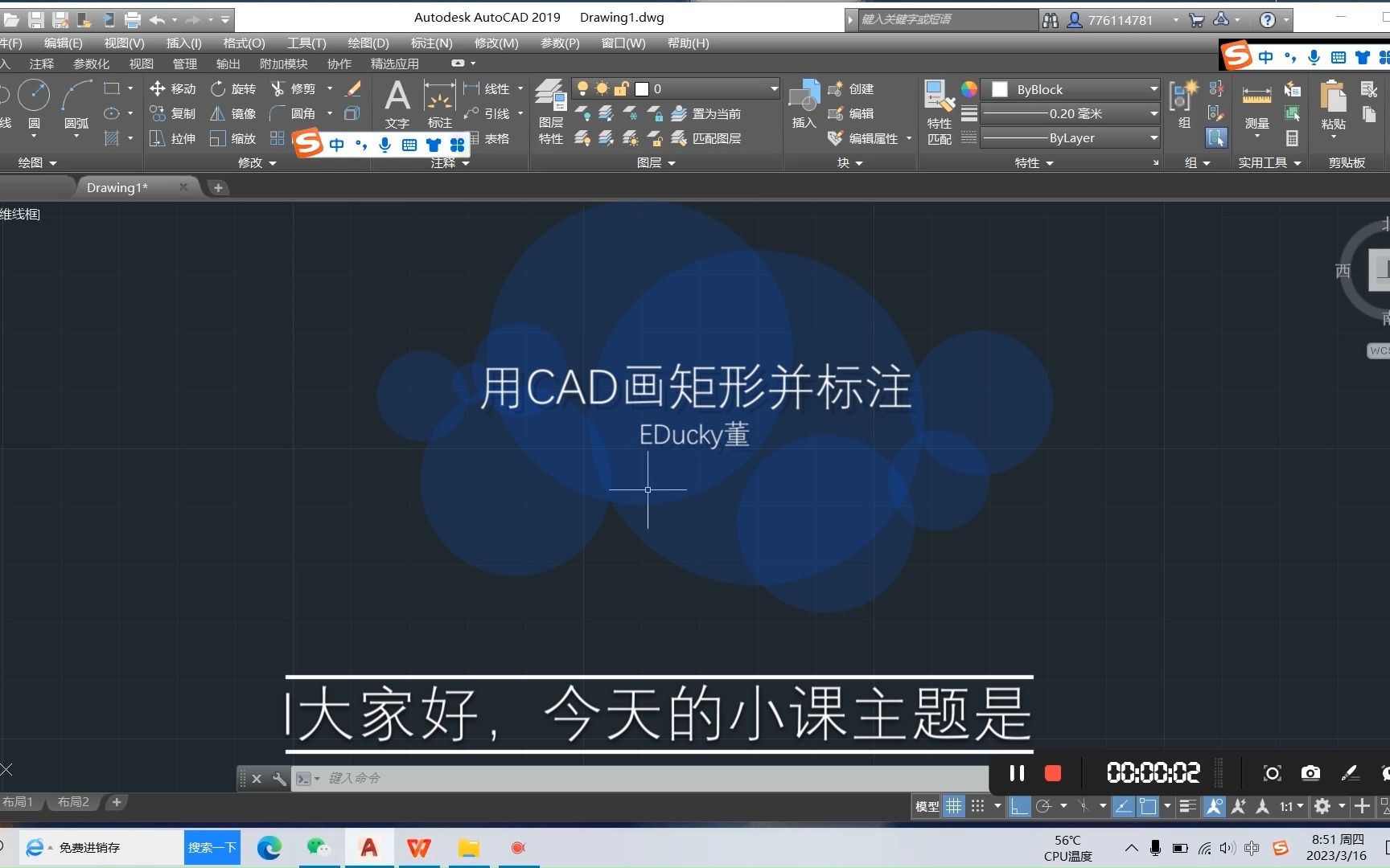 用CAD画矩形并标注
